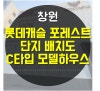 창원 사화공원 롯데캐슬 포레스트 완판 평면도 C타입 구조 네이버 블로그